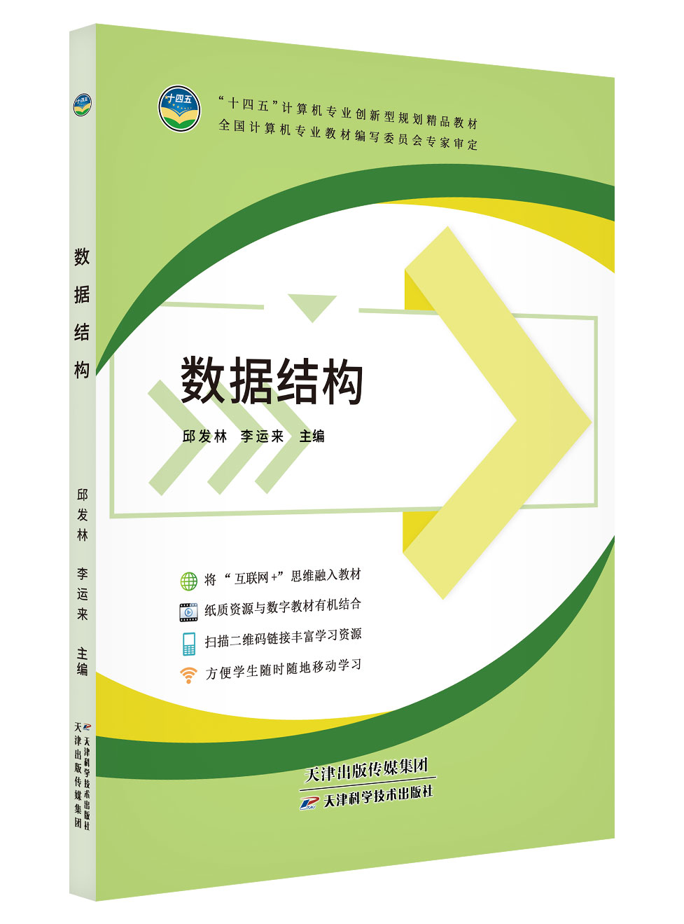 数据结构 