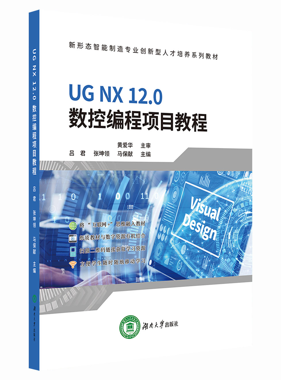 UG NX12.0数控编程项目教程